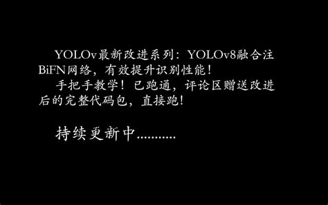 YOLOv8最新改进系列主干网络改进 YOLOv8 EfficientNetV2引入渐进式学习策略自适应正则强度调整机制提升模型检测效果