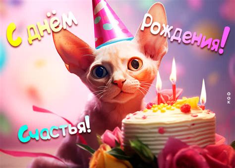 Красочная и яркая открытка С днем Рождения Счастья Открытки Онлайн