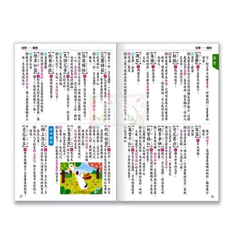 世一 學生作文必備語詞選 C508002 蝦皮購物