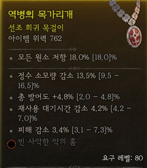 디아블로4 인벤 뼈창 목걸이 꼭 공격관련 없어도 될까요 디아블로4 인벤 강령술사 게시판