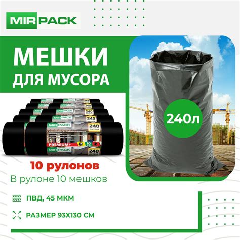MirPack Мешки для мусора 240 л, 45мкм, 100 шт - купить с доставкой по ...