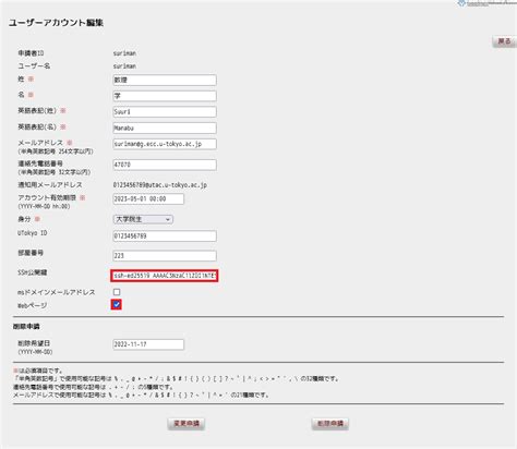 ユーザー情報変更