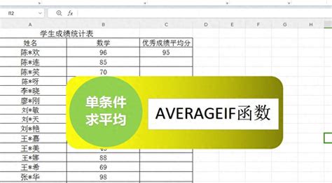 Excel中AVERAGEIF函数的使用方法及应用实例解析 趣帮office教程网