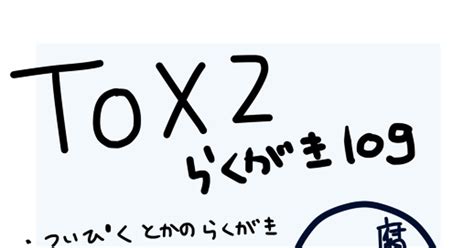 Tox2 【tox2】らくがきlog もこのマンガ 落書き ユリルド ガイルド Pixiv