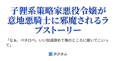 王太子殿下を籠絡（オト）さなきゃなのに自称側付きの騎士が邪魔してくるんですけど！（江崎美彩） カクヨム