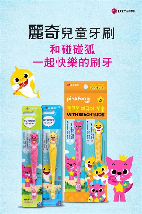 日本 Reach 麗奇 碰碰狐兒童造型牙刷 2入｜媽咪愛