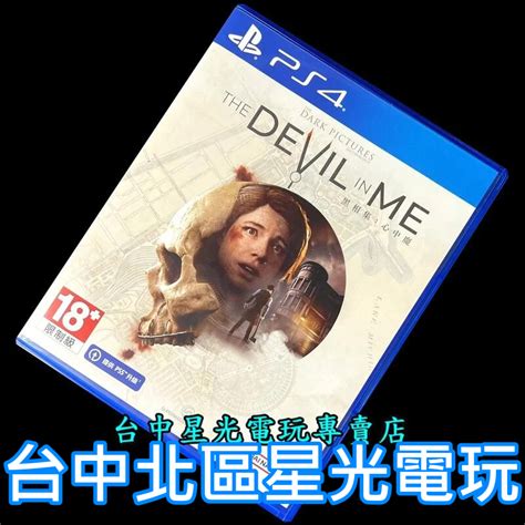 二館 99成新 僅拆封未使用【ps4原版片】 黑相集 心中魔 【中文版 中古二手商品】台中星光電玩 蝦皮購物