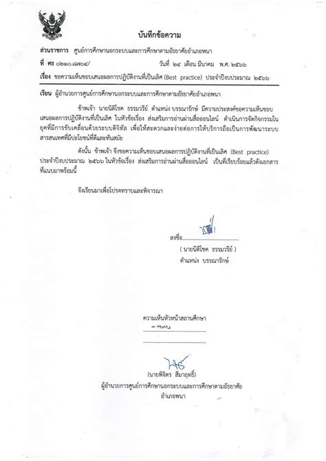 Best Practices To Docx ห้องสมุดประชาชนอำเภอพนา Page 2 Flip Pdf