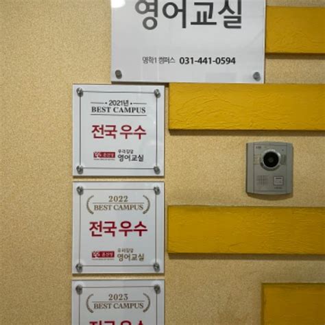 윤선생영어 교실 명학1 동네업체