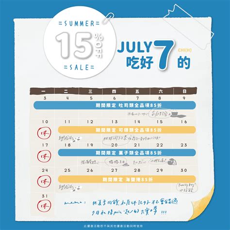 揉pain烘焙坊 July 吃好7的，夏季回饋月 每週限定商品全面85折，記得寫起來唷！