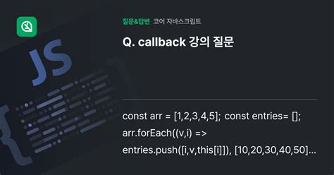 Callback 강의 질문 인프런 커뮤니티 질문and답변