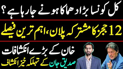 Siddique Jaan Exclusive Interview On Imran Khan Youtube