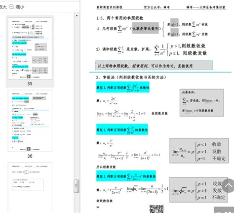 资料下载：高斯课堂高数下讲义附答案pdf
