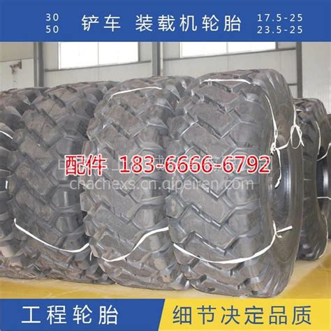 临工953装载机轮胎型号和驾驶室仪表盘配件介绍图片装载机轮胎图片高清大图 汽配人网