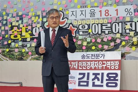 김진용 전 인천경제청장 인천 연수구을 불출마“국힘 승리 기원”
