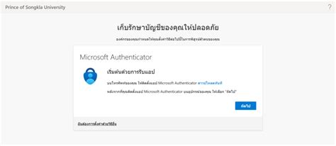 Microsoft Authenticator CoP PSU IT Blog