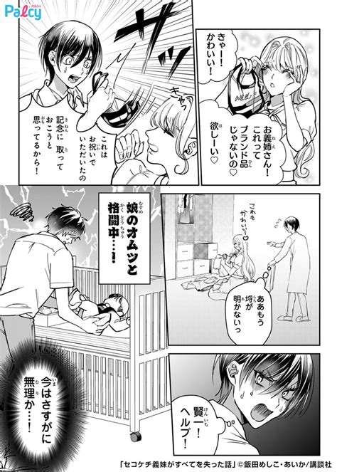 「セコケチ義妹に我慢に耐えかねた結果… 5 14 マンガが読めるハッシュタグ 「セコケチ義妹がすべてを失った」palcyのマンガが読める