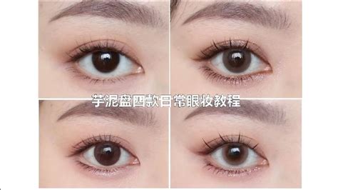 【一盘多画系列】3ce芋泥盘四款日常眼妆教程合集高清1080p在线观看平台腾讯视频