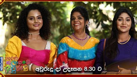 දෙරණ කලාගමේ අවුරුදු 2023 Youtube