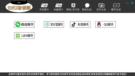 2023万能网银转账截图生成器网银转账图片生成器 风云财经