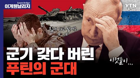이게웬날리지 박물관에서 탱크 뜯어와 전장 내보내는 엉망진창 러시아군 상황 이게 웬 날리지 Ytn