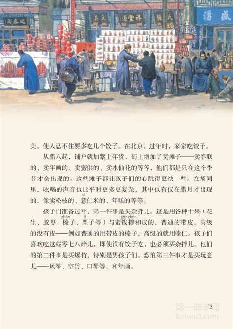 六年级语文下册 部编版 电子课本 8 第一课本网