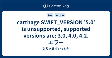 carthage swift version 5 0 is unsupported supported versions are 3