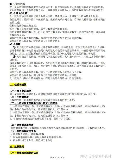 小学数学知识点总结（超详打印版）：数学题 数学知识点总结 数学公式大全 数学教案 数学解题技巧 数学电子课本等电子版资料！ 知乎