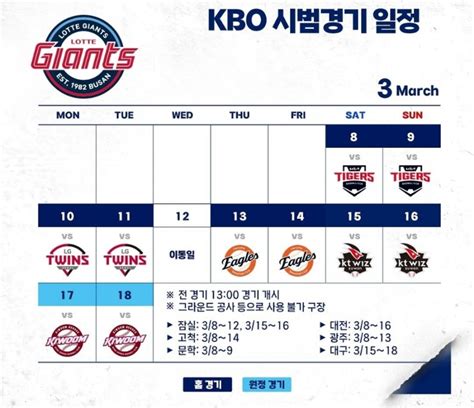 2025 Kbo 10개 구단 시범경기 일정 발표 네이버 블로그