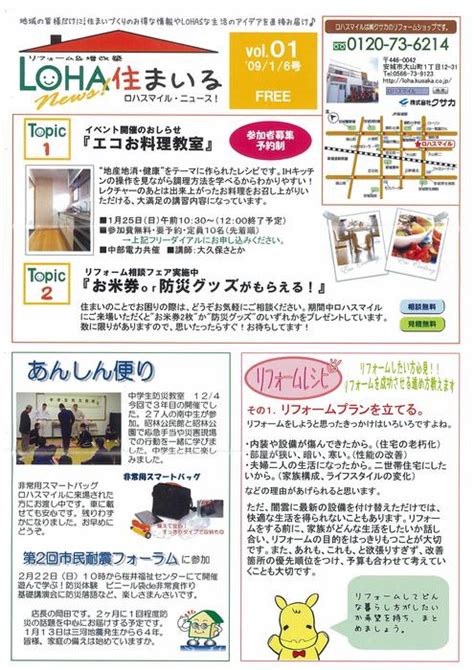 ロハスマイルニュース創刊！！ 株式会社クサカ │ 注文住宅、リフォーム、マンションから土地、不動産までお任せください。