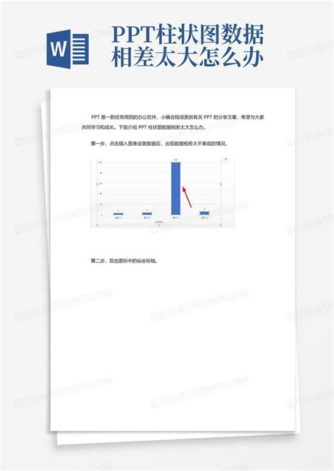 ppt柱状图数据相差太大怎么办Word模板下载 编号qpwrwjap 熊猫办公