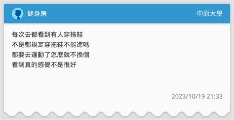 健身房 中原大學板 Dcard