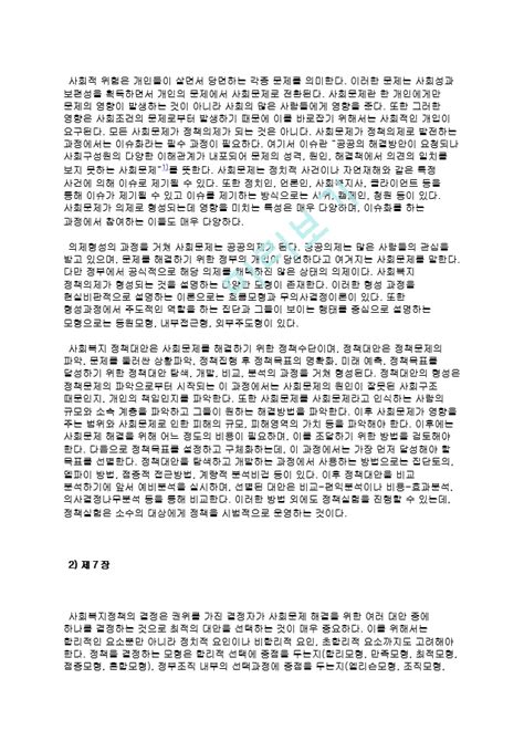 방송통신대학교 2021학년도 2학기 중간과제물 사회복지정책론공통육아휴직교육학과방송통신