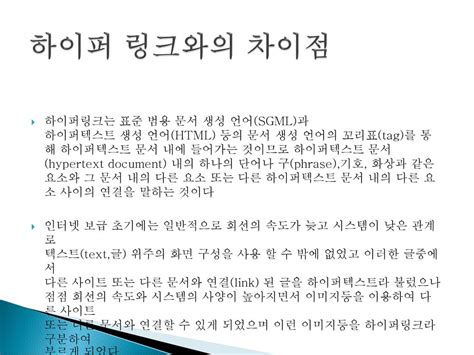 하이퍼 텍스트 hyper text 10조 92fam 유승연 안동찬 엄태인 김영재 ppt download