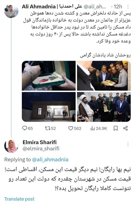اطلاع رسانی فریبکارانه تیم رسانه ای دولت ادامه دارد خانه های اهدا شده