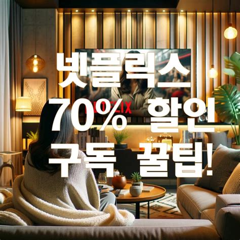넷플릭스 계정공유 금지 요금제 우회 없이 해결 후기 네이버 블로그