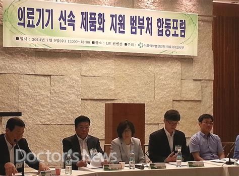 의료기기 신속 제품화 위해 부처별 통합 지원 의협신문
