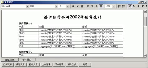 易表 easytable 简单实用的数据管理软件、数据统计软件、数据分析软件、电子表格软件