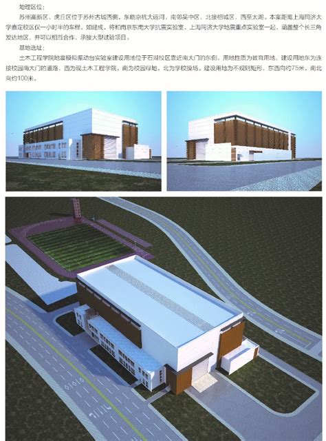 苏州科技大学土木工程学院地震模拟振动台实验室项目 江苏省公共工程建设中心