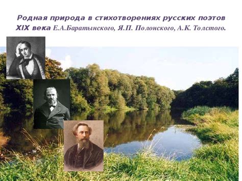 Презентация по литературе Родная природа представлена в стихотворениях