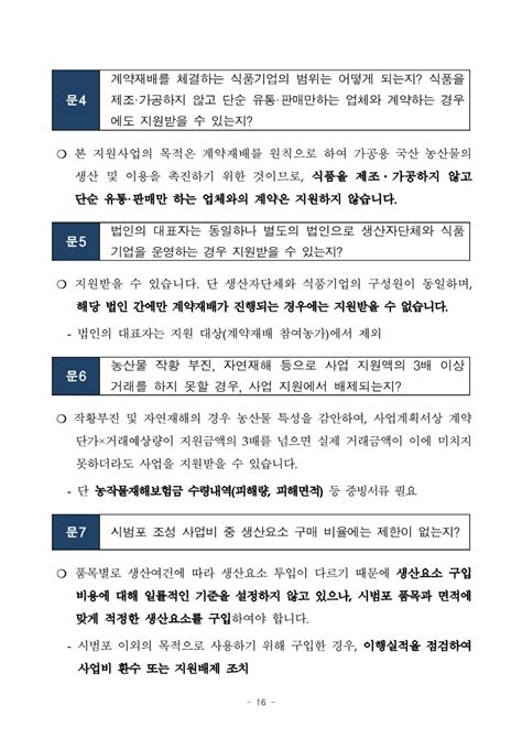 충남 2023년 2차 농업과 기업 간 연계강화 지원사업 생산자단체 및 식품기업 모집 공고 충남벤처협회