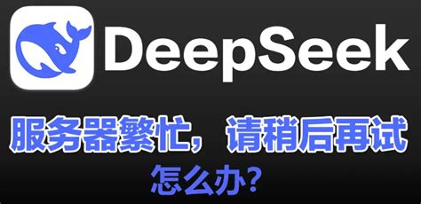 deepseek使用教程