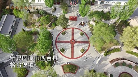 新思想引领新征程·红色足迹｜我的家在将台堡凤凰网视频凤凰网