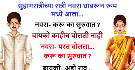 सुहागरात्रीच्या रात्री नवरा खुश असतो Marathi Yt