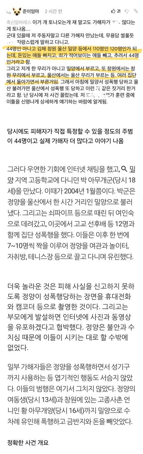 밀양 성폭행 사건 가해자가 군대에서 썰풀듯 자랑 유머움짤이슈 에펨코리아