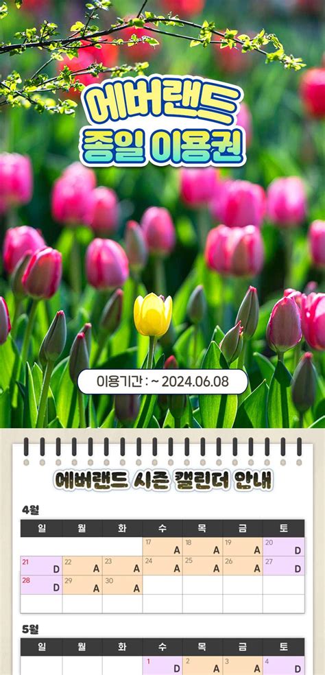 용인 에버랜드 자유이용권 ~68 Qr 코드 즉시 입장
