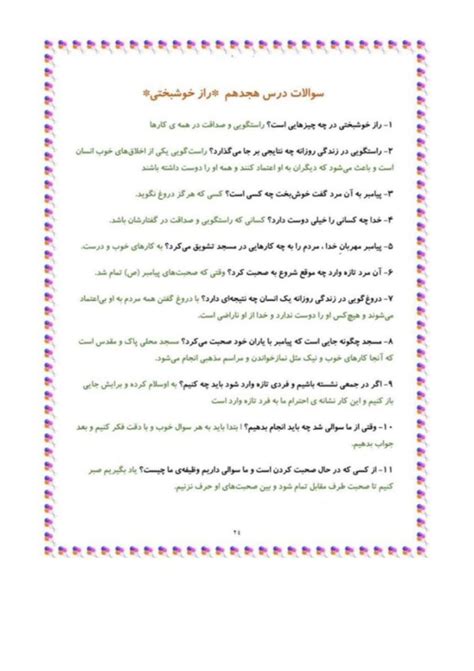 گام به گام کلاس دوم دبستان دکتر سمیه رحمت