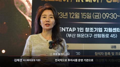 행사 2024 민간협력 여성벤처 스타트업 육성 지원사업 Youtube