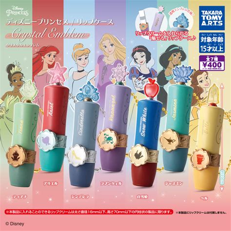 ディズニープリンセスリップケース クリスタルエンブレム｜商品情報｜タカラトミーアーツ