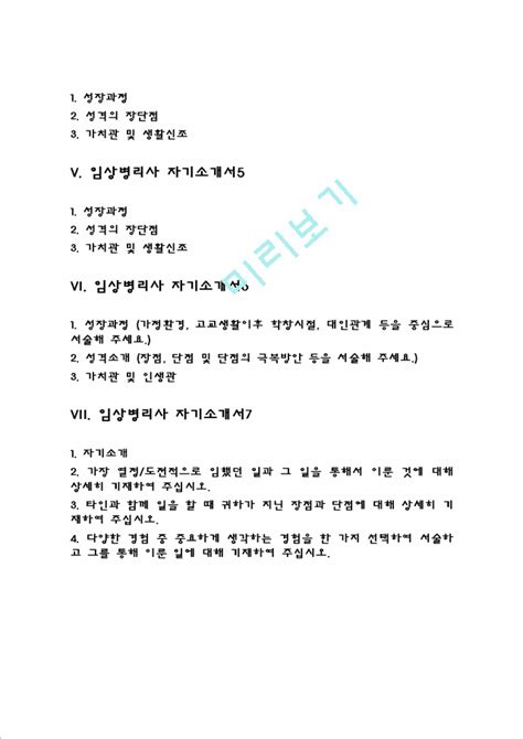 임상병리사 자기소개서 자소서의료직자기소개
